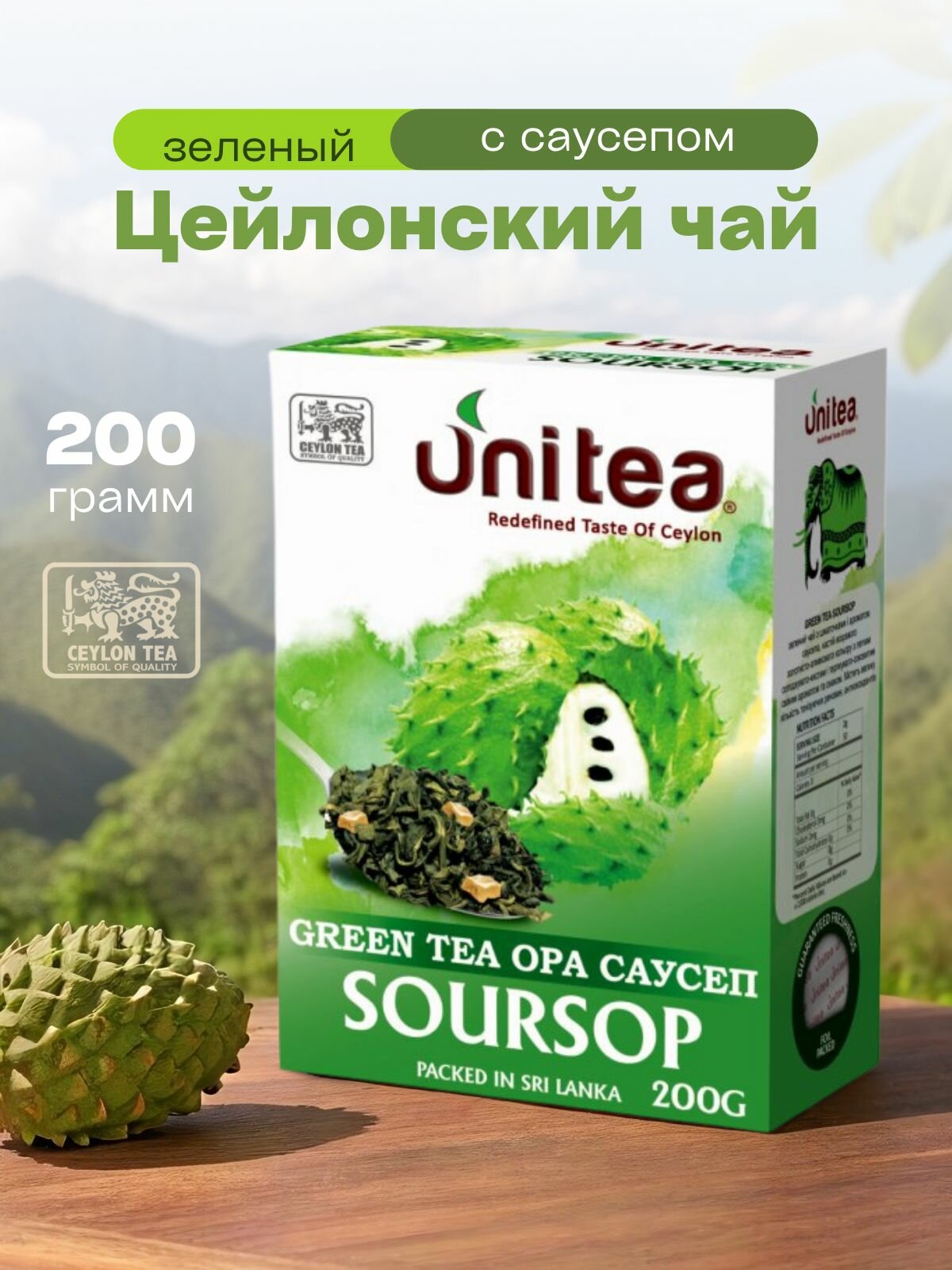 Чай зеленый цейлонский с саусепом крупнолистовой 200г