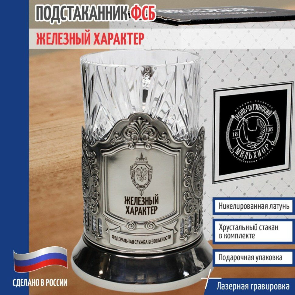 Кольчугинский мельхиор __Подстаканник "Железный характер" со стаканом