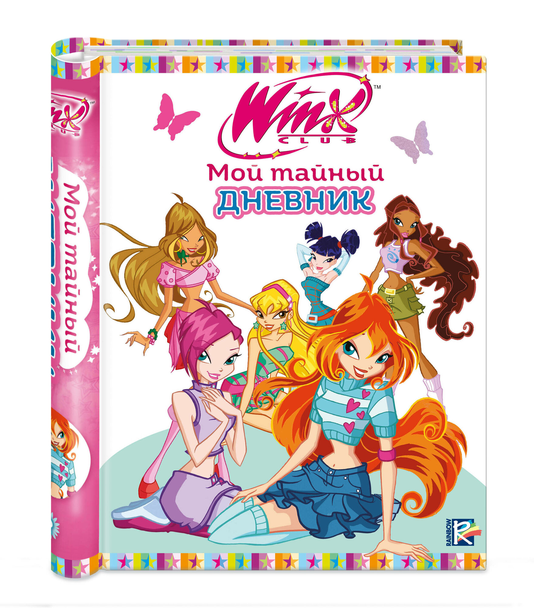 Winx. Мой тайный дневник (с замочком)