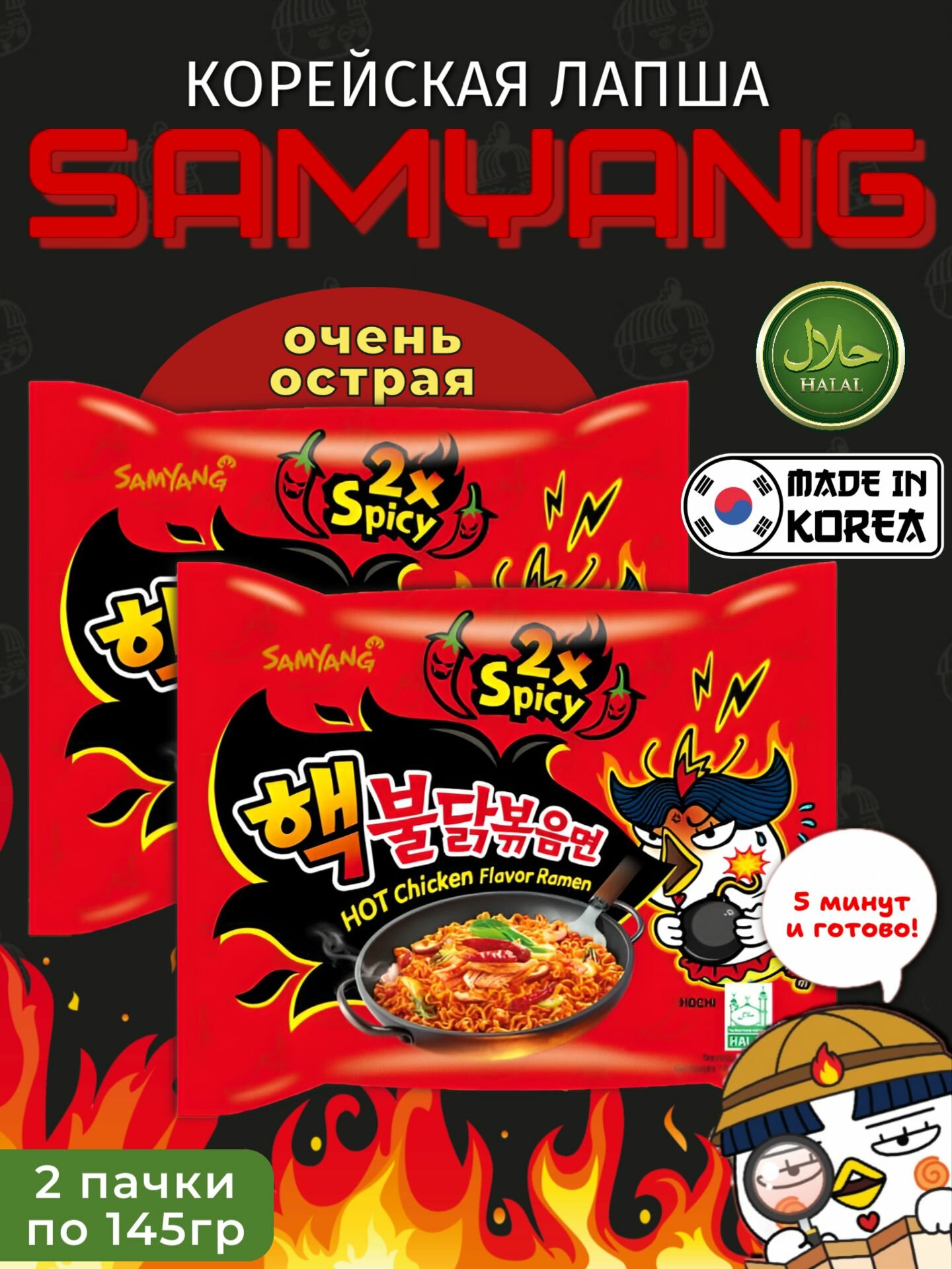 Корейская лапша быстрого приготовления SAMYANG Buldak 2x Spicy со вкусом курицы, очень острая, 2шт