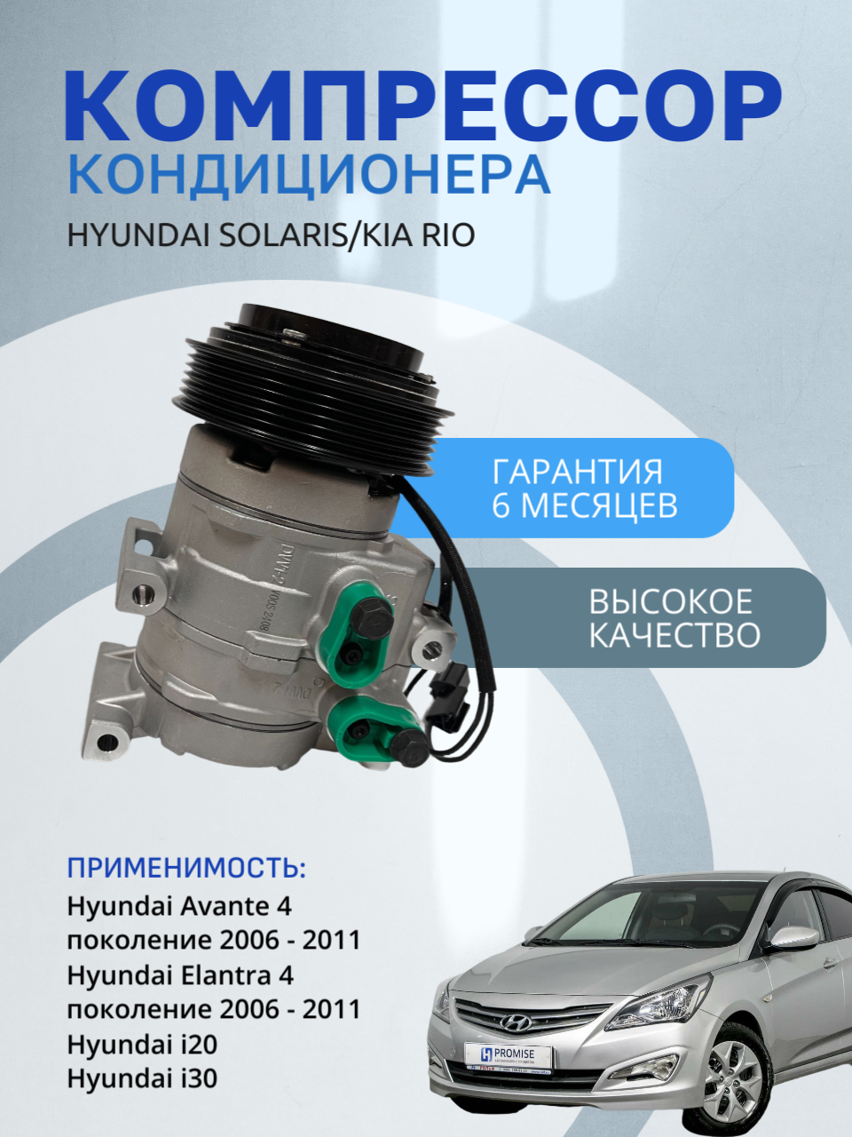 Компрессор кондиционера Hyundai Solaris/Kia rio