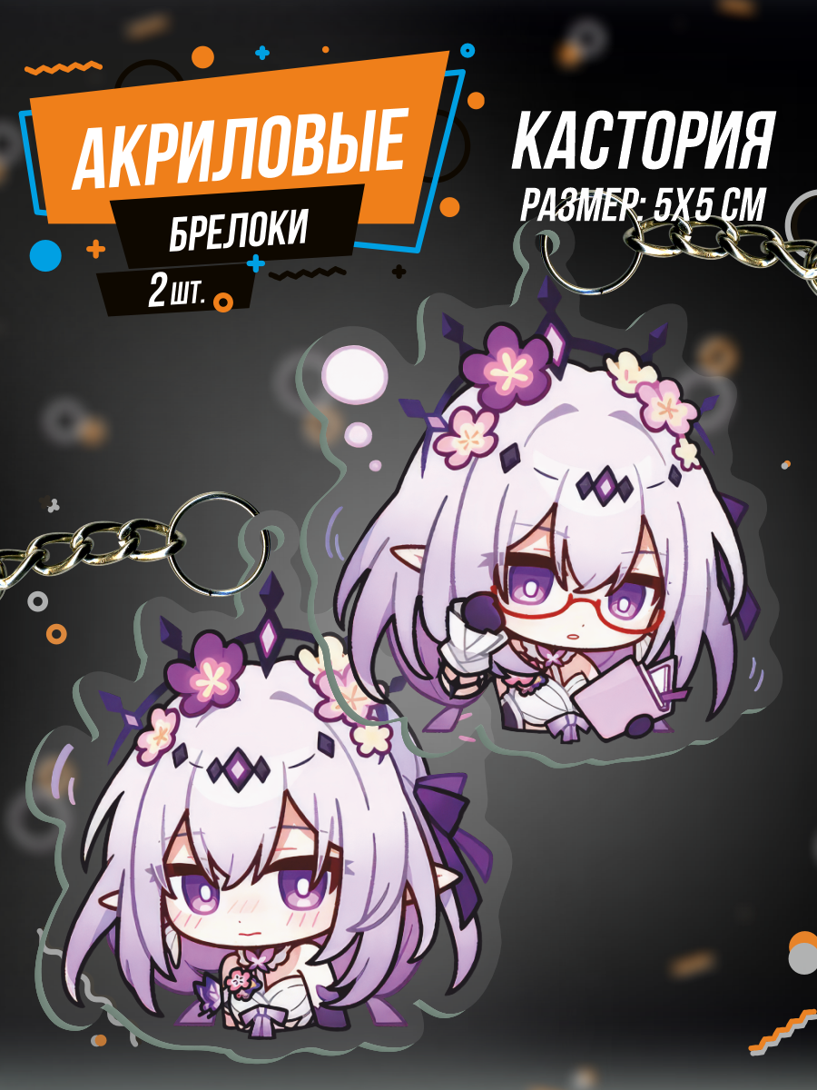Брелок