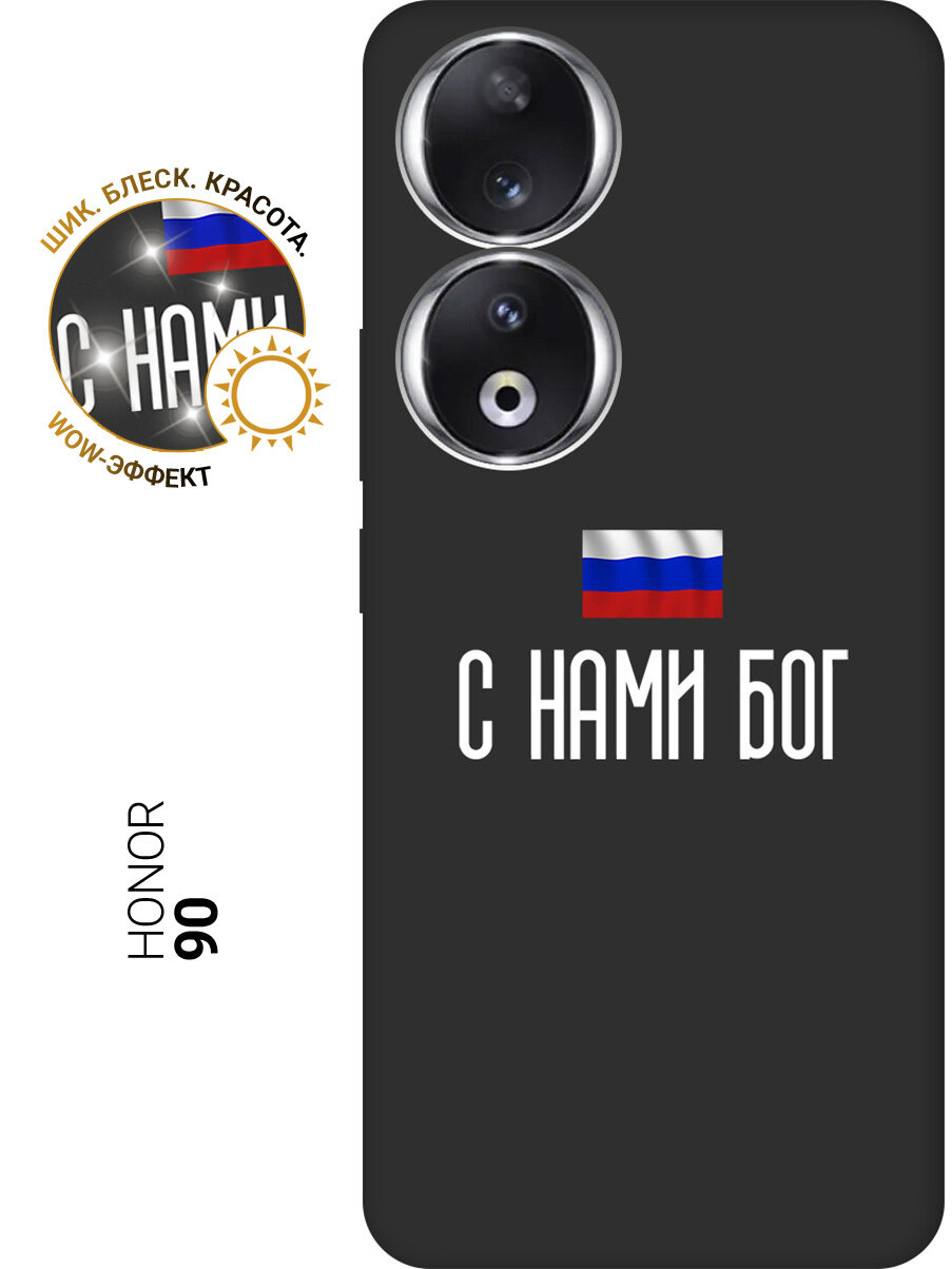 Силиконовый чехол на Honor 90 / Хонор 90 с рисунком "С нами Бог" Soft Touch черный