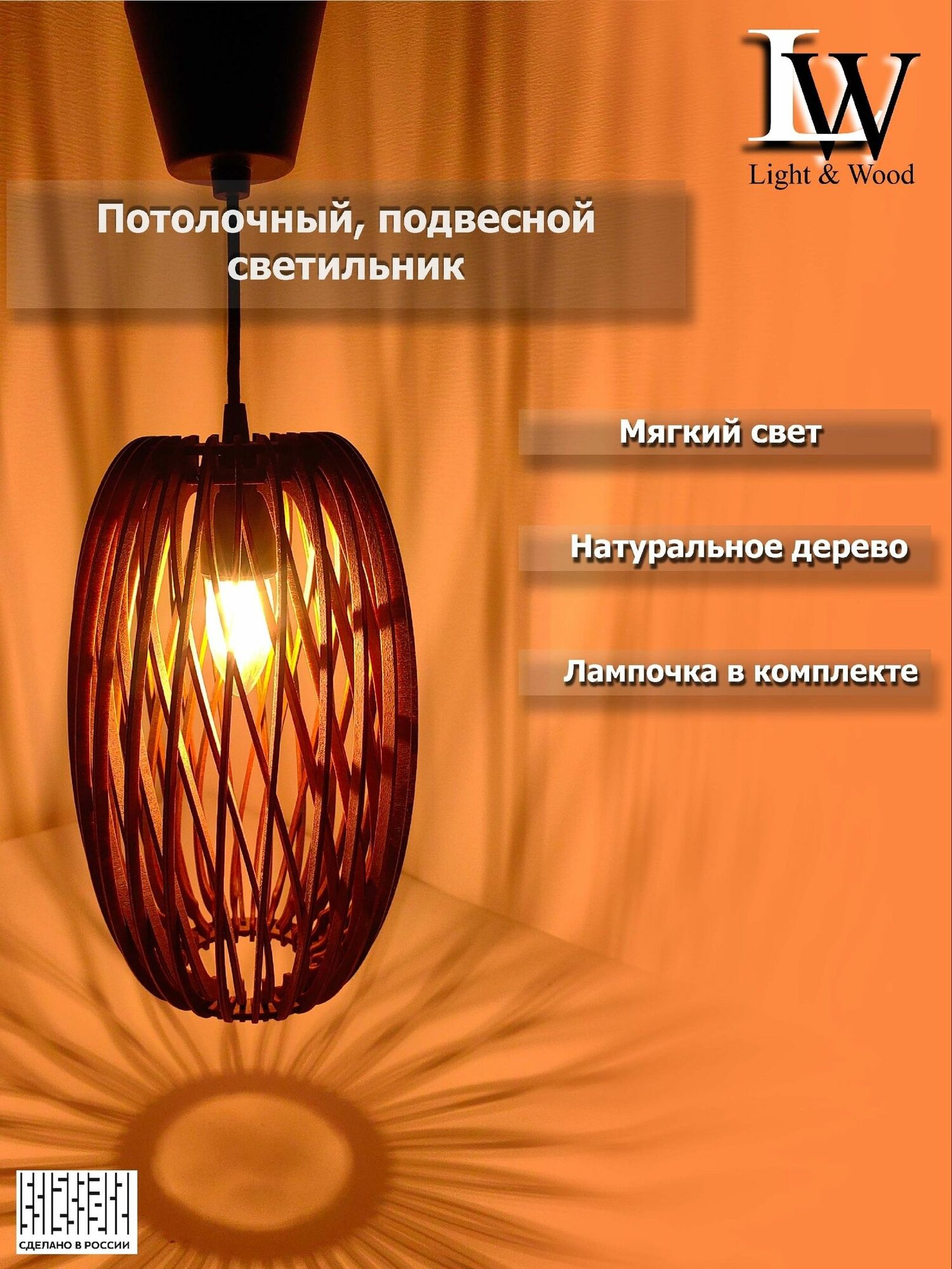 Подвесной декоративный светильник из дерева, люстра в стиле Лофт, Эко - "Osmos", цвет - палисандр