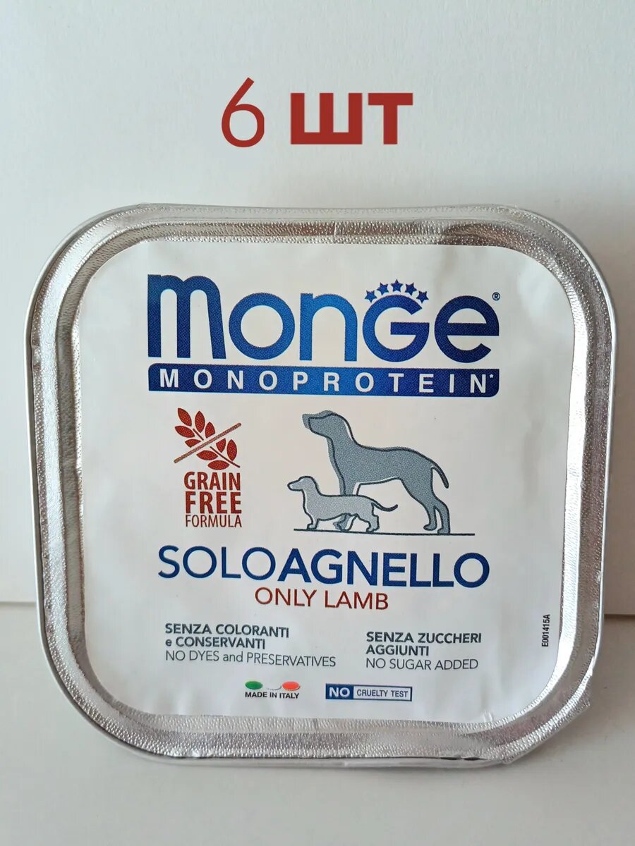 Влажный корм Monge "Monoprotein SoloAgnello", для всех собак, гипоаллергенный, ягненок, 150 гр