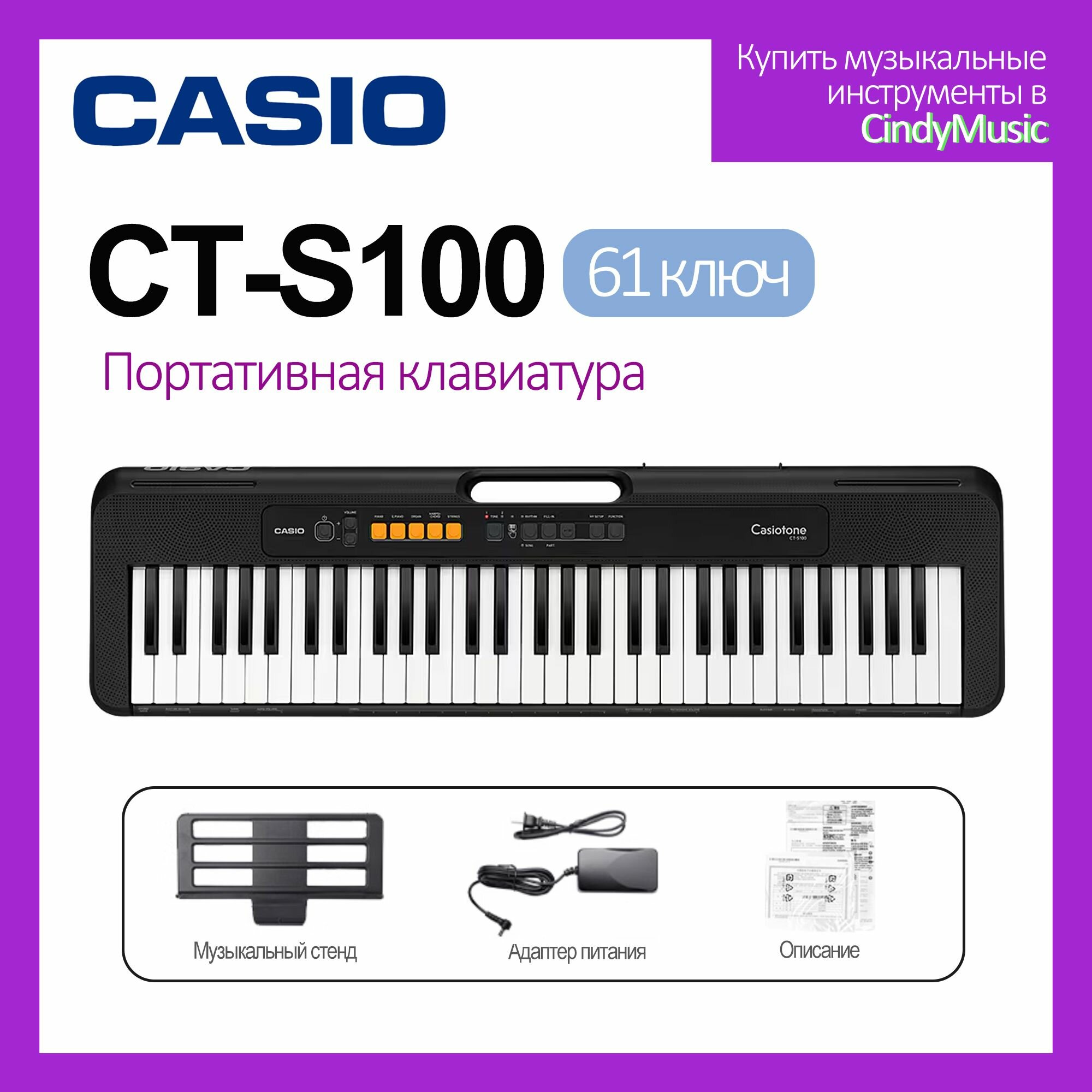 CASIO Casiotone CT-S100 Синтезатор Цифровое пианино, 61 клавиша