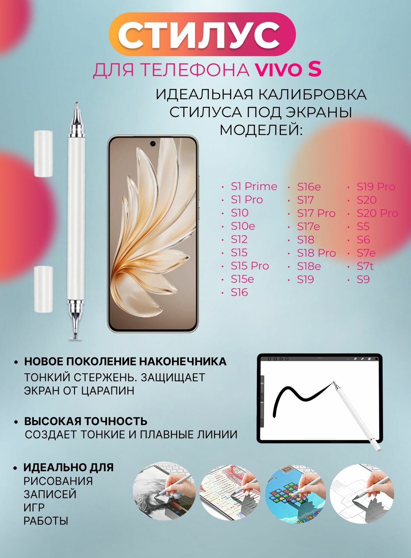 Стилус для телефона Vivo S