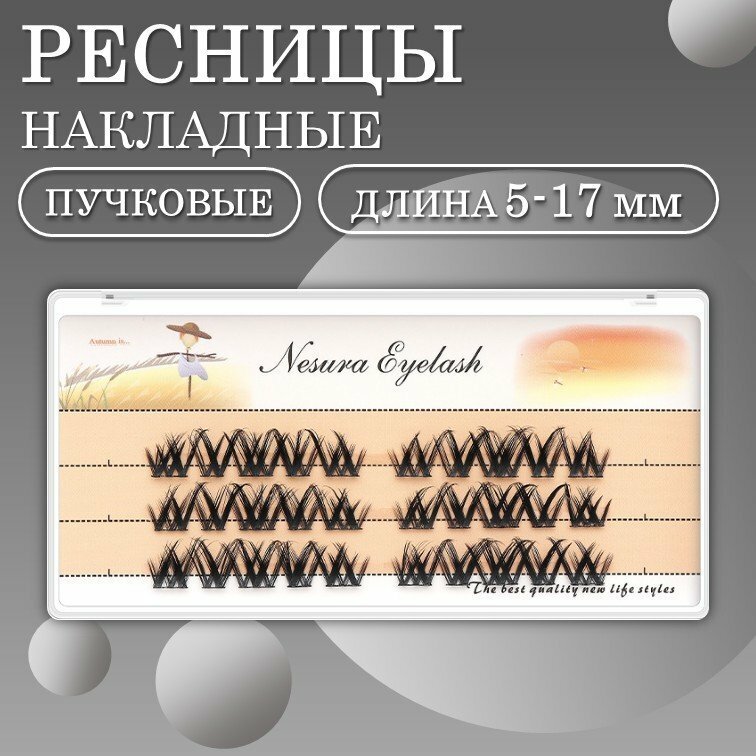 Накладные пучковые ресницы