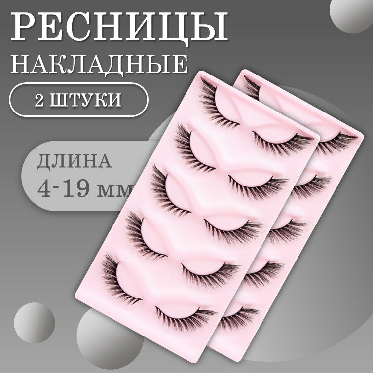 Набор Ресницы накладные пучки Beauty Bro 2 шт
