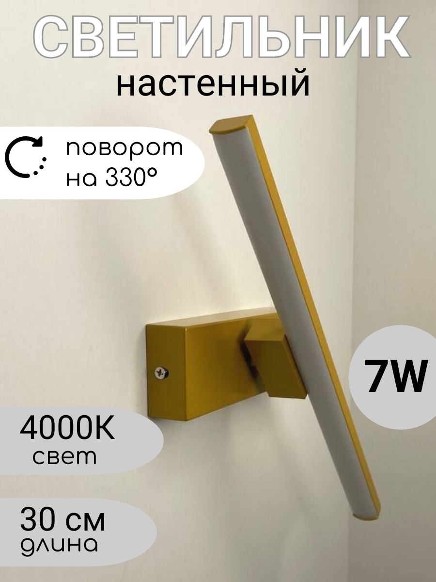 Светодиодная настенная лампа в скандинавском стиле 30 см Золото Нейтральный