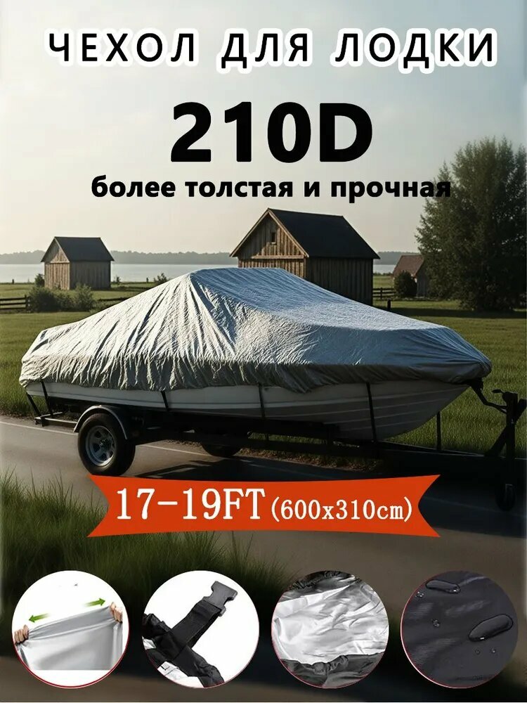 Чехол для лодки