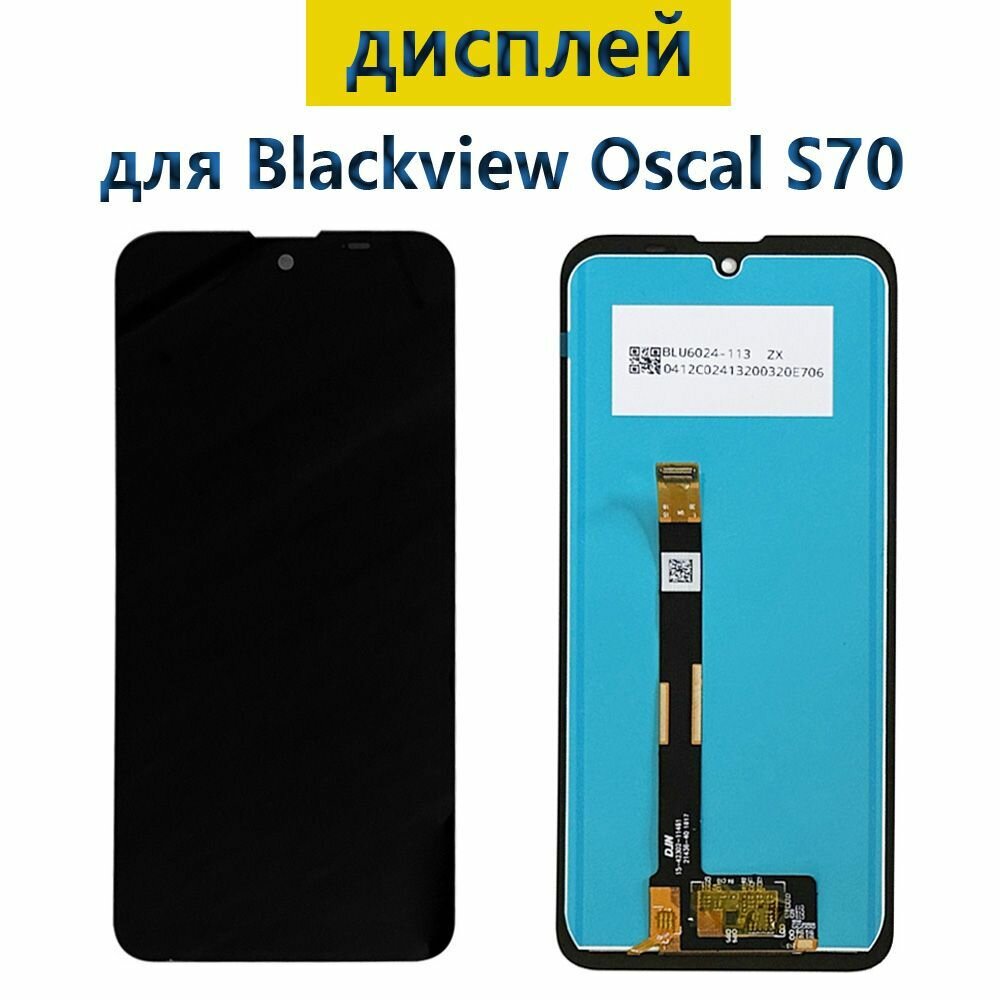 Дисплей для Blackview Oscal S70 S70 Pro с тачскрином черный, экран, дисплей с тачскрином