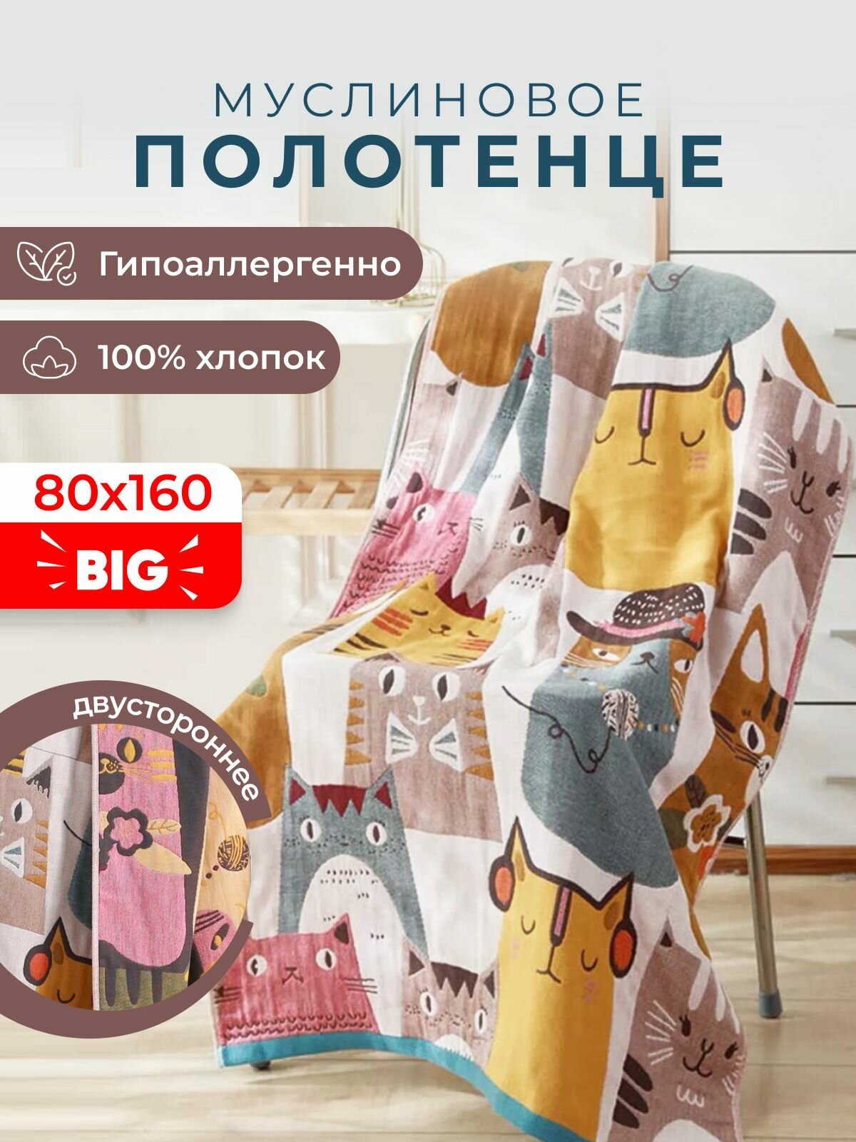 Полотенце банное муслиновое для взрослых и детей, большое полотенце, Хлопок 100% Размер: 80 х 160 см, подарок на 8 марта