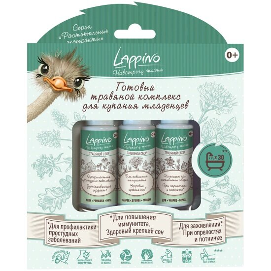 Готовый травяной комплекс для купания младенцев Lappino Lab Философия пяти трав, 3х30 мл