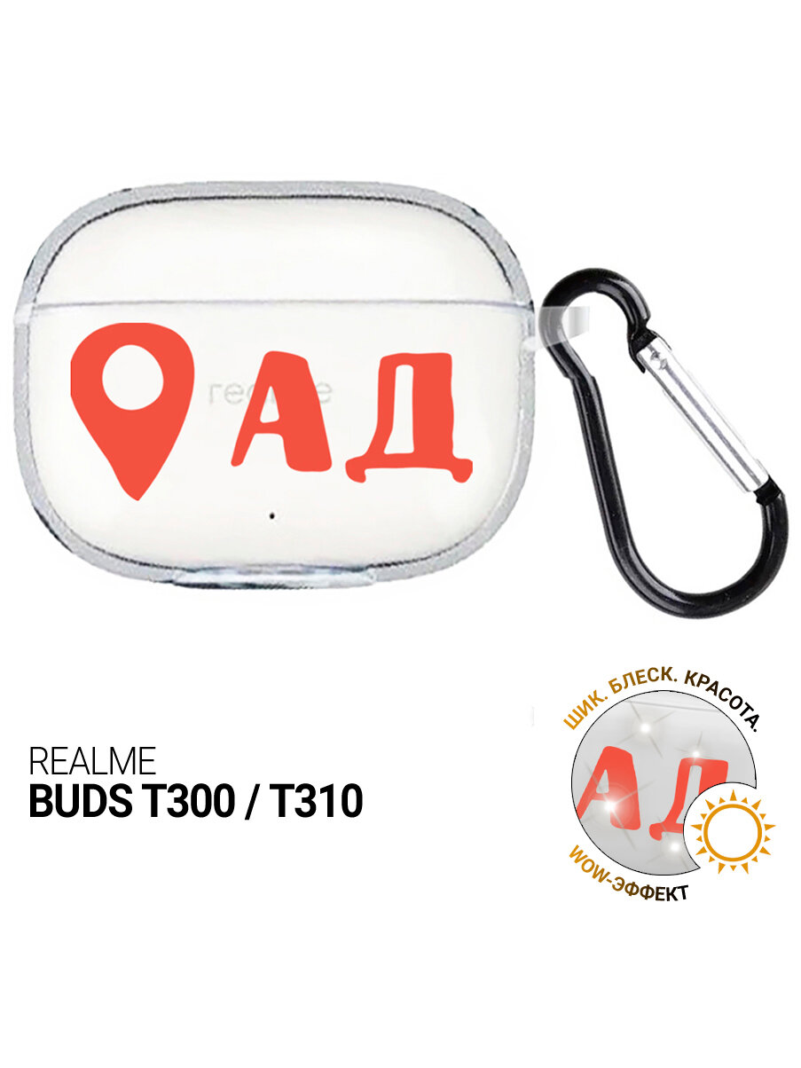 Чехол на Realme Buds T300 / T310 с принтом "Ад здесь!" прозрачный