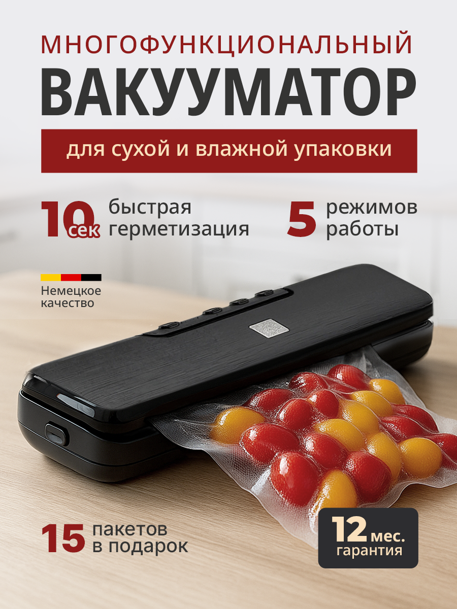 Вакууматор для продуктов домашний, вакуумный упаковщик для продуктов, вакууматор профессиональный