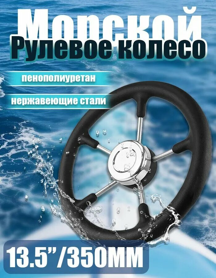 Штурвал