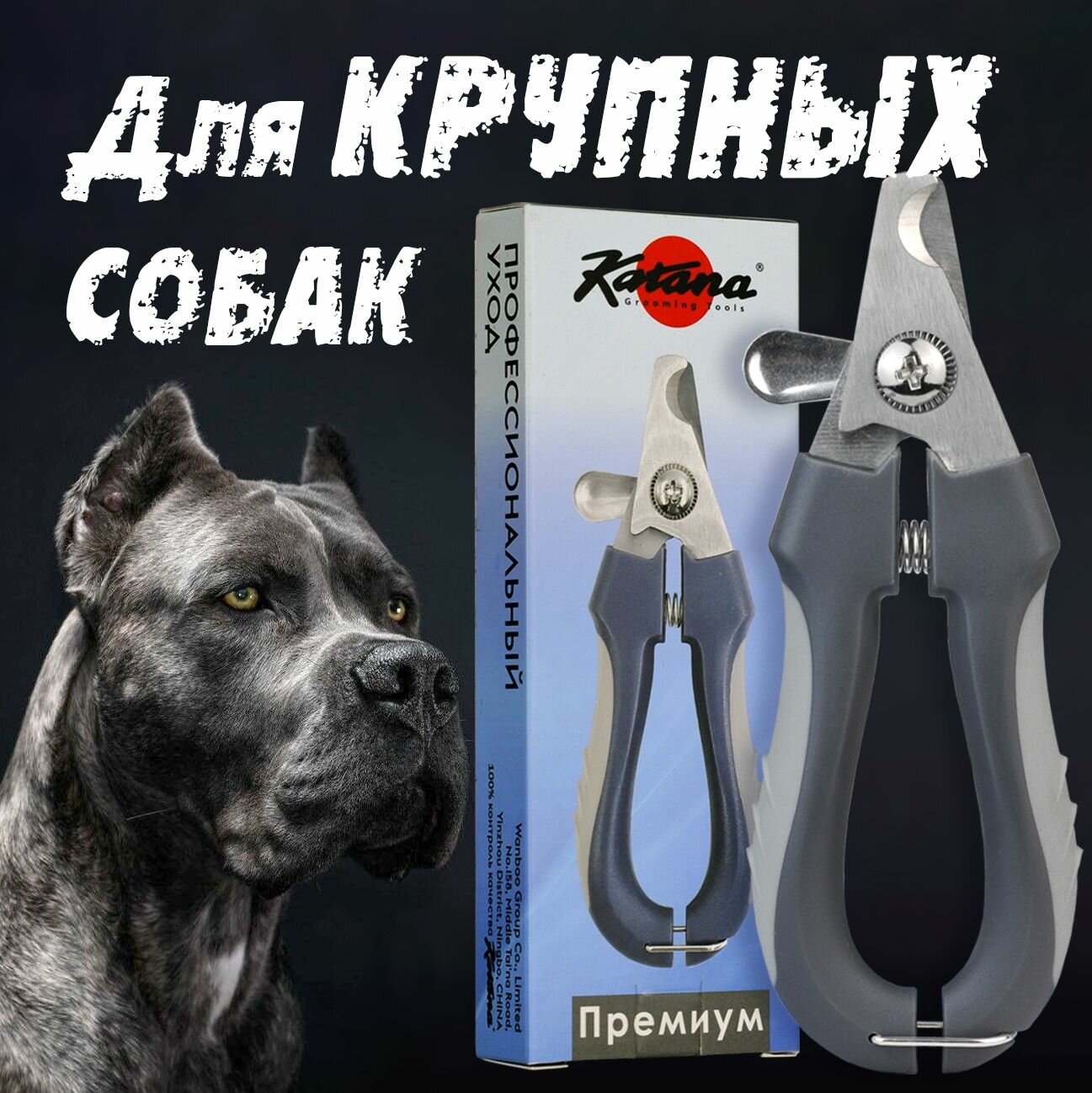 Премиум Когтерез для больших и средних собак. Безопасная когтерезка с ограничителем для мелких, средних и крупных пород.