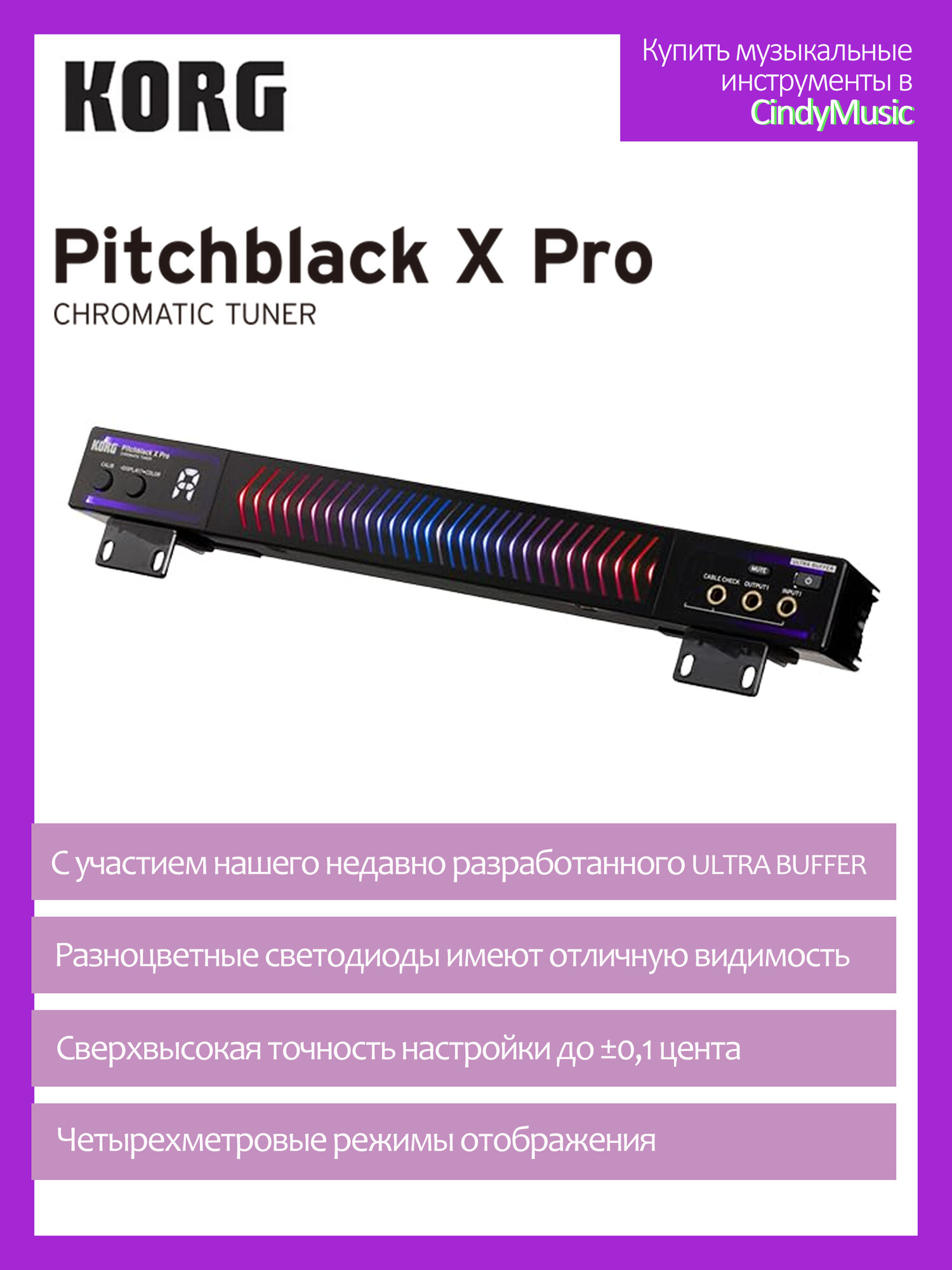 Тюнер Korg Pitchblack X Pro, для монтажа в стойку, металлический, встроенный аккумулятор