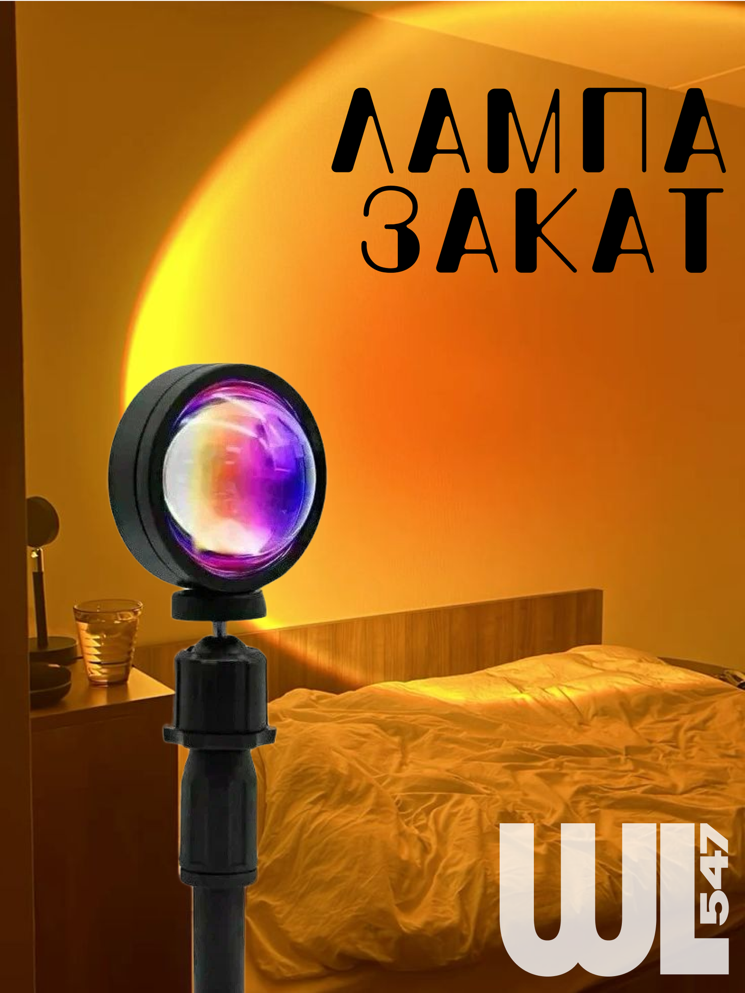 Лампа закат, Проектор радужный заказ, светодиодный ночник, светильник декоративный, лампа из тик тока