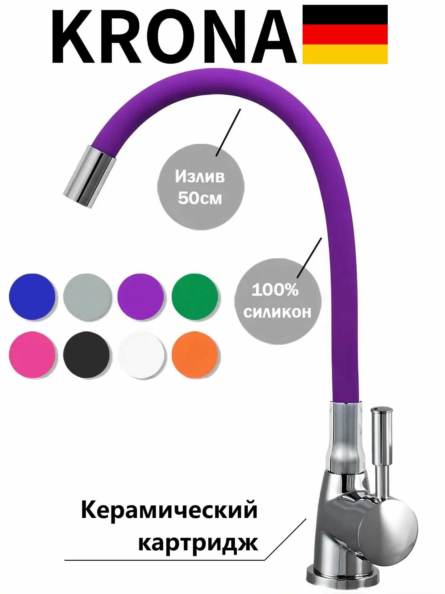 Гибкий смеситель для кухни KRONA 2044-6 фиолетовый / с гибким силиконовым изливом / для мойки / фиолетовый смеситель для кухни