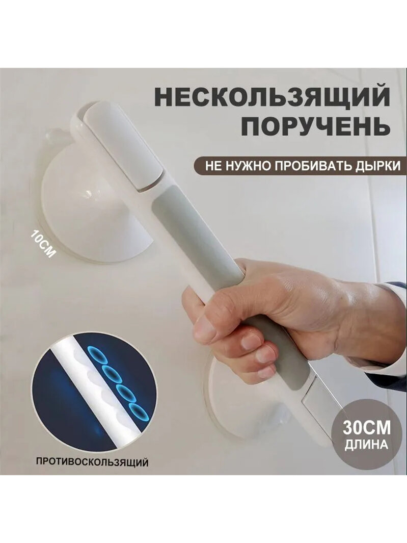 Поручень для ванной с вакуумными присосками и нескользящей ручкой для безопасности пожилых людей и детей