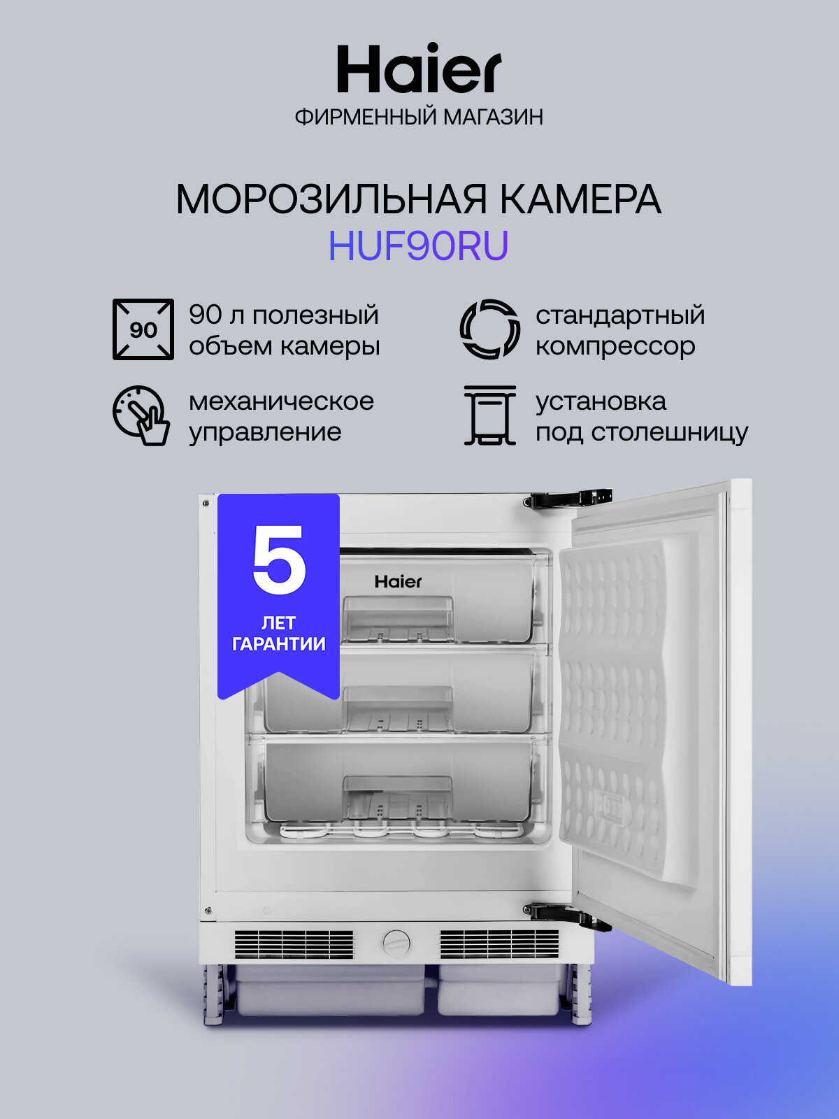 Холодильник HAIER HUF90RU, встраиваемый, пластик, перевешиваемые дверцы, белый