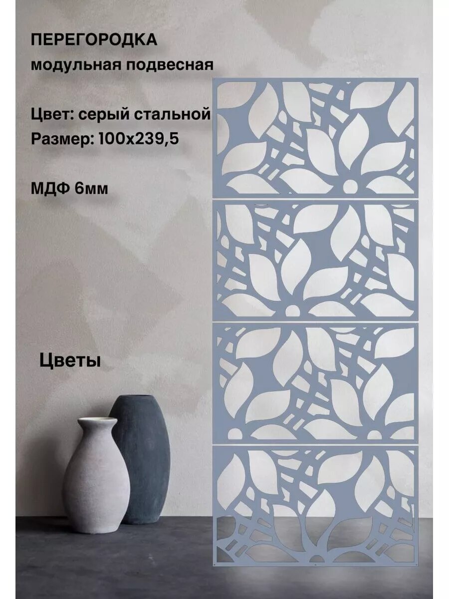 Перегородка подвесная для зонирования