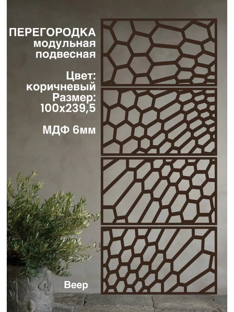 Перегородка подвесная для зонирования