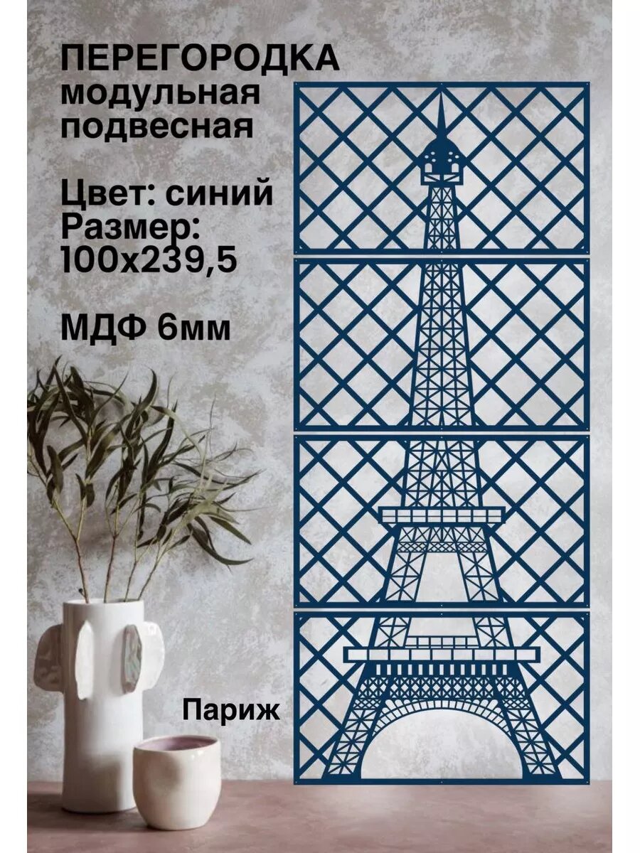 Перегородка подвесная для зонирования