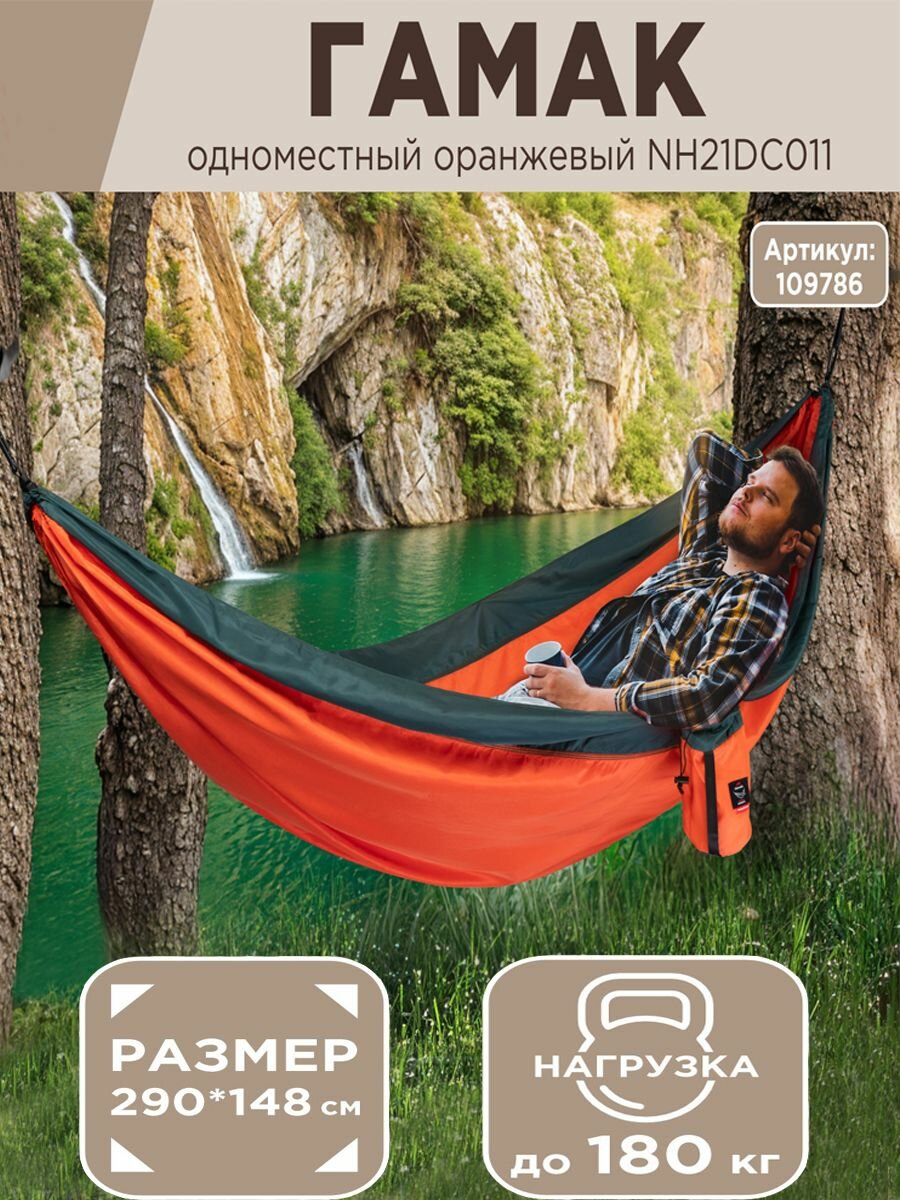 Гамак одноместный оранжевый NH21DC011 Naturehike 109786
