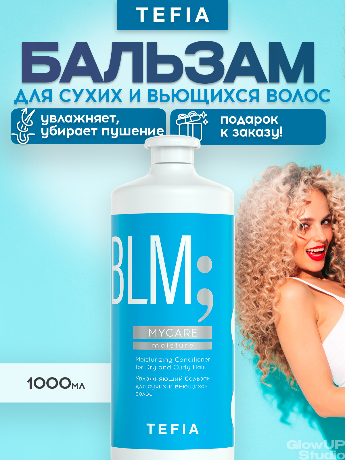 TEFIA Увлажняющий бальзам для сухих и вьющихся волос Mycare Moisture, 1000 мл
