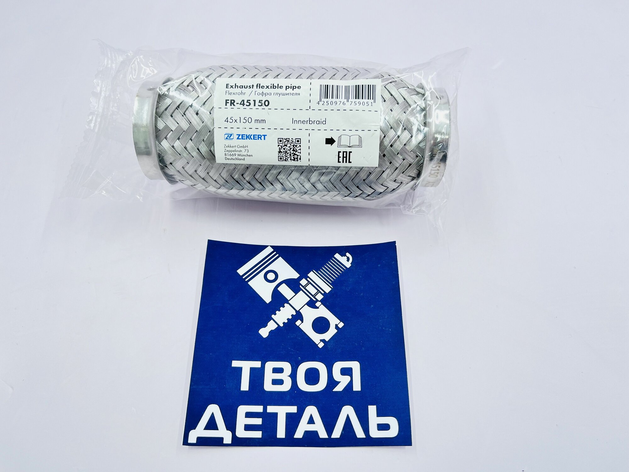 Гофра глушителя 45x150 мм Innerbraid/ гофра для глушителя
