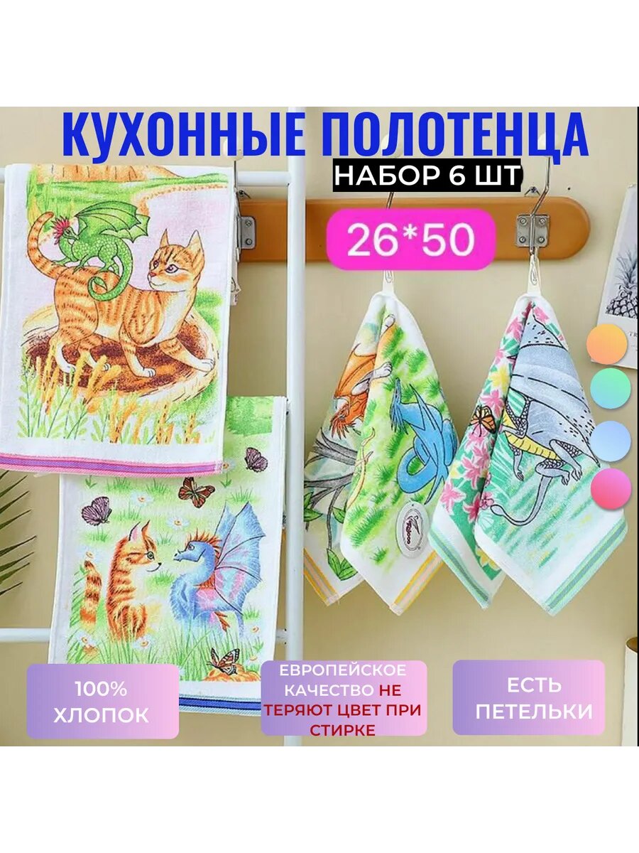 Набор кухонных полотенец 6шт 25*50 100% хлопок