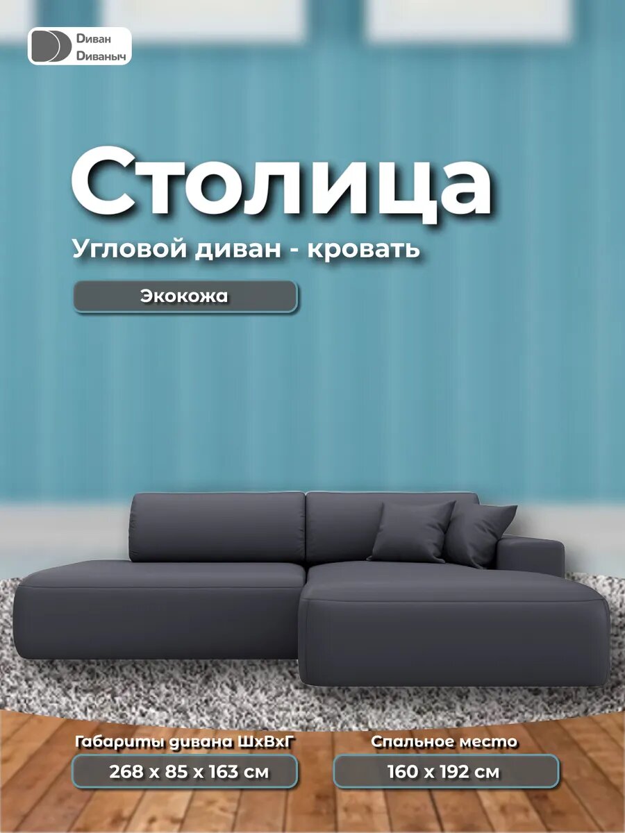 Диван угловой Столица с пружинным матрасом и спальным местом 192х160 см, с ящиком для белья, угол справа, экокожа