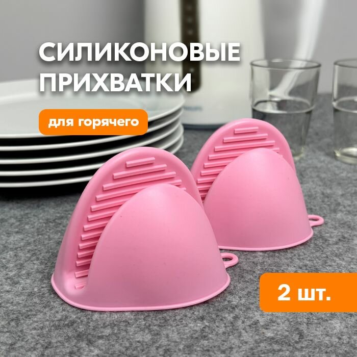 Прихватка силиконовая