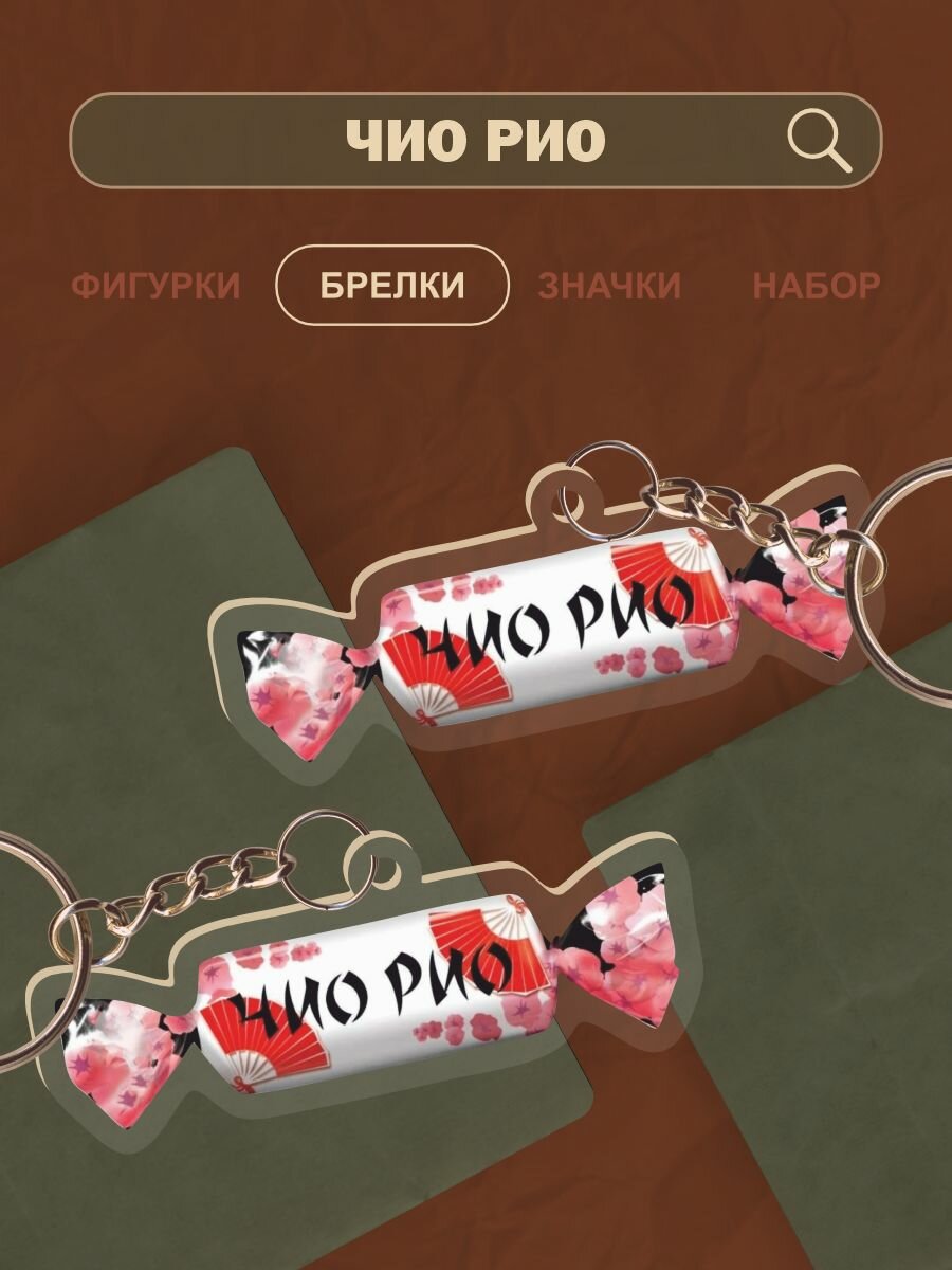 Брелок 0_ok.rilART