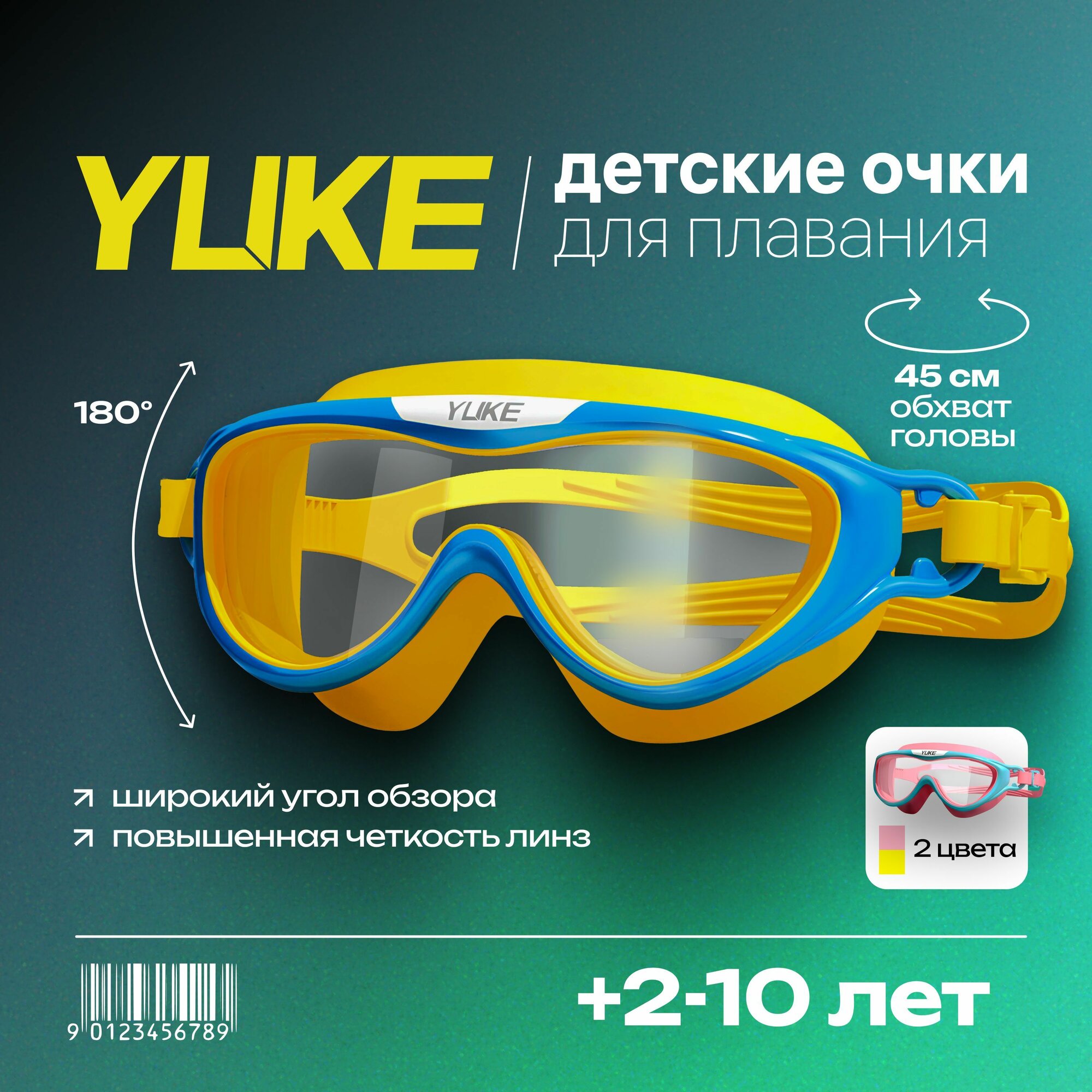 Очки для плавания
