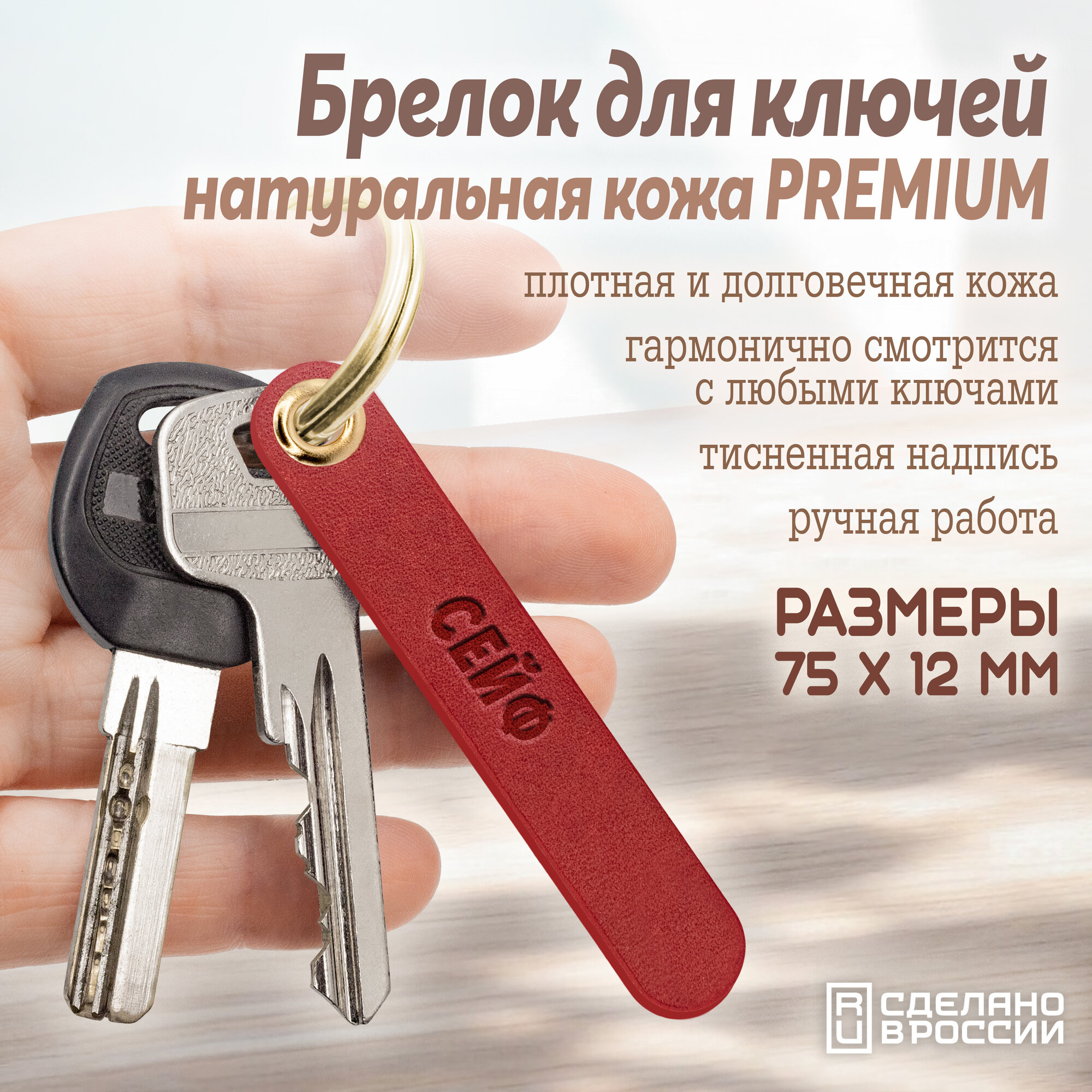 Брелок