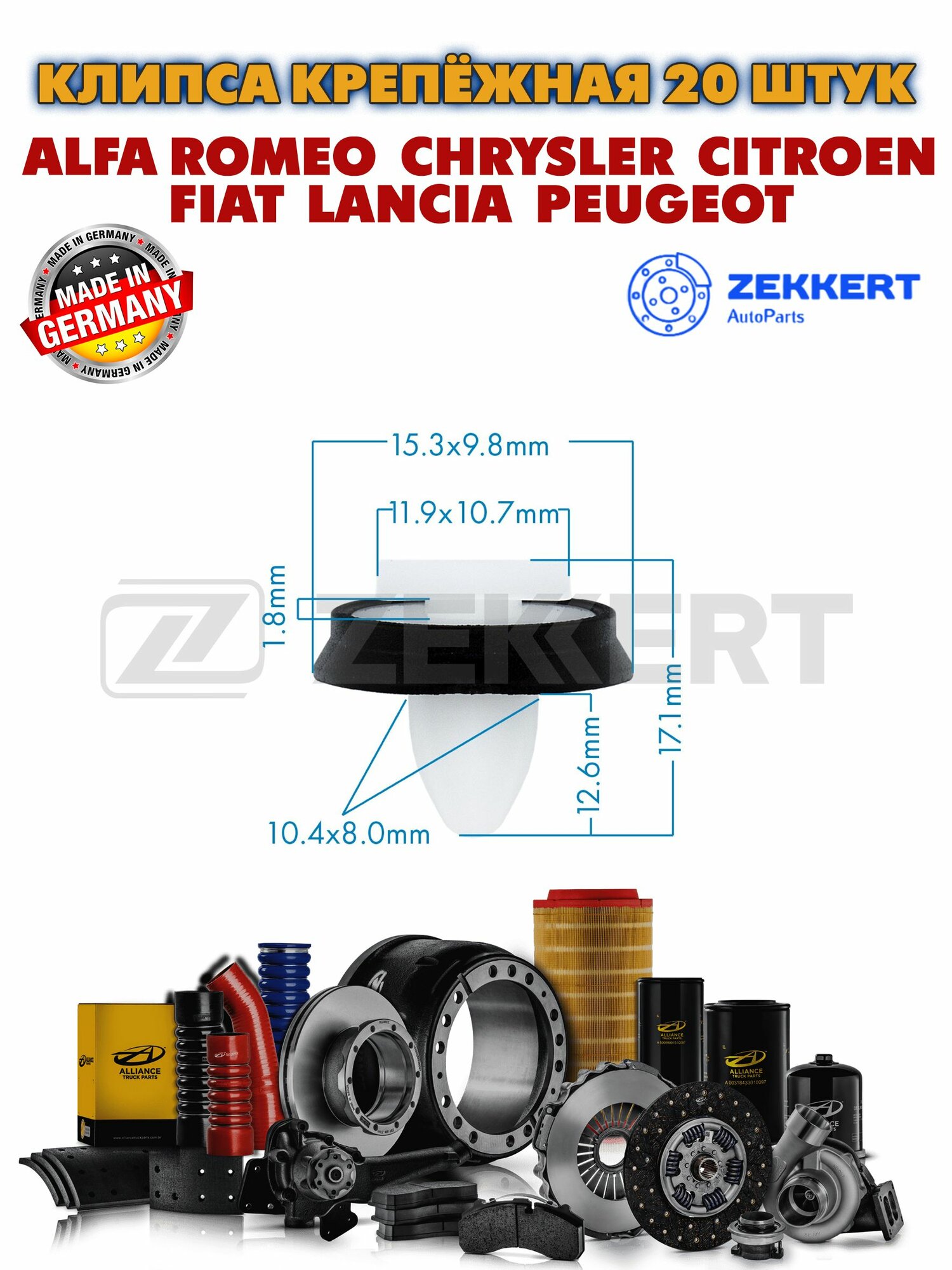 Клипса крепёжная Alfa Romeo Chrysler Citroen Fiat Lancia Peugeot 20 штук