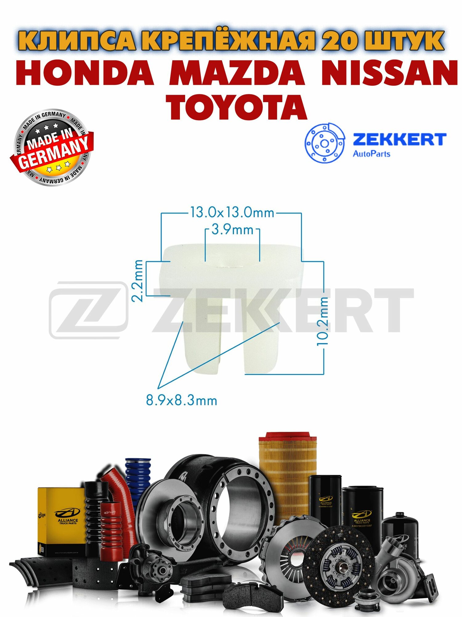 Клипса крепёжная Honda Mazda Nissan Toyota 20 штук