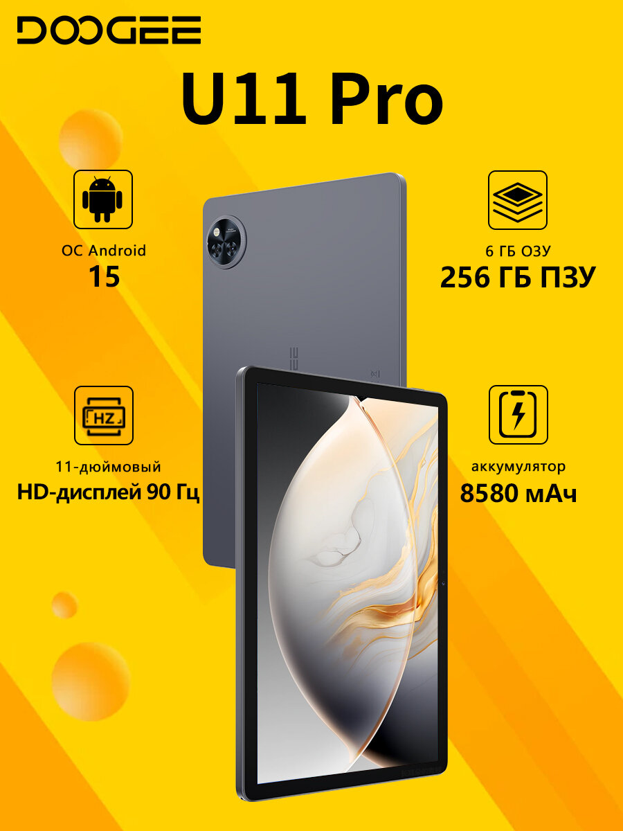 Планшет DOOGEE U11 Pro 30/256 ГБ,11" HD 90 Гц,8580 мАч, Unisoc T7200, серый