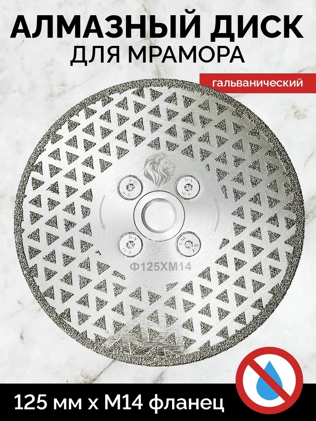 Диск алмазный для резки и шлифовки мрамора KING (Кинг) гальванический, двусторонний 125 мм, фланец М14 (треугольники)