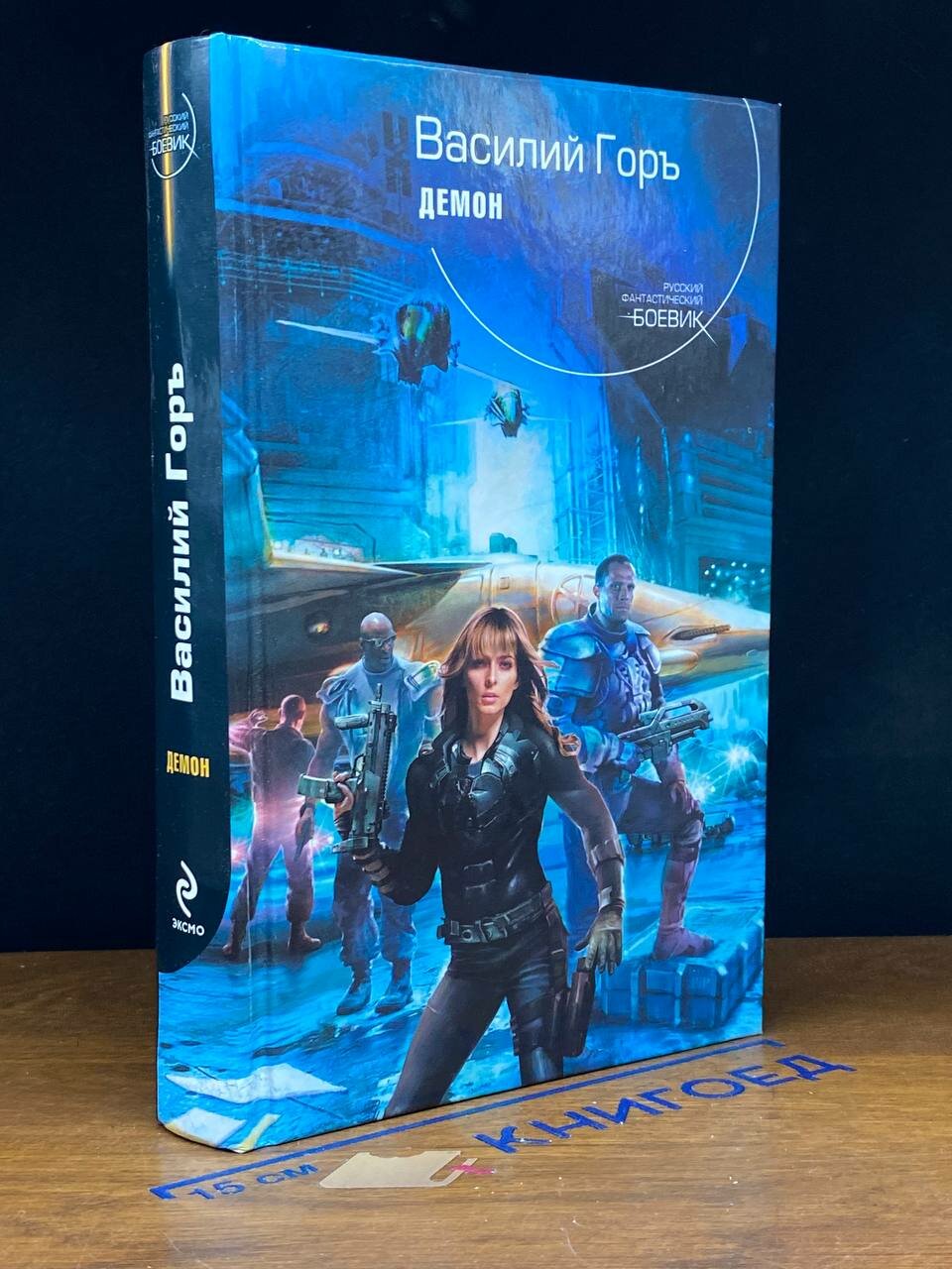 Книга. Демон 2011 (2044427624683)