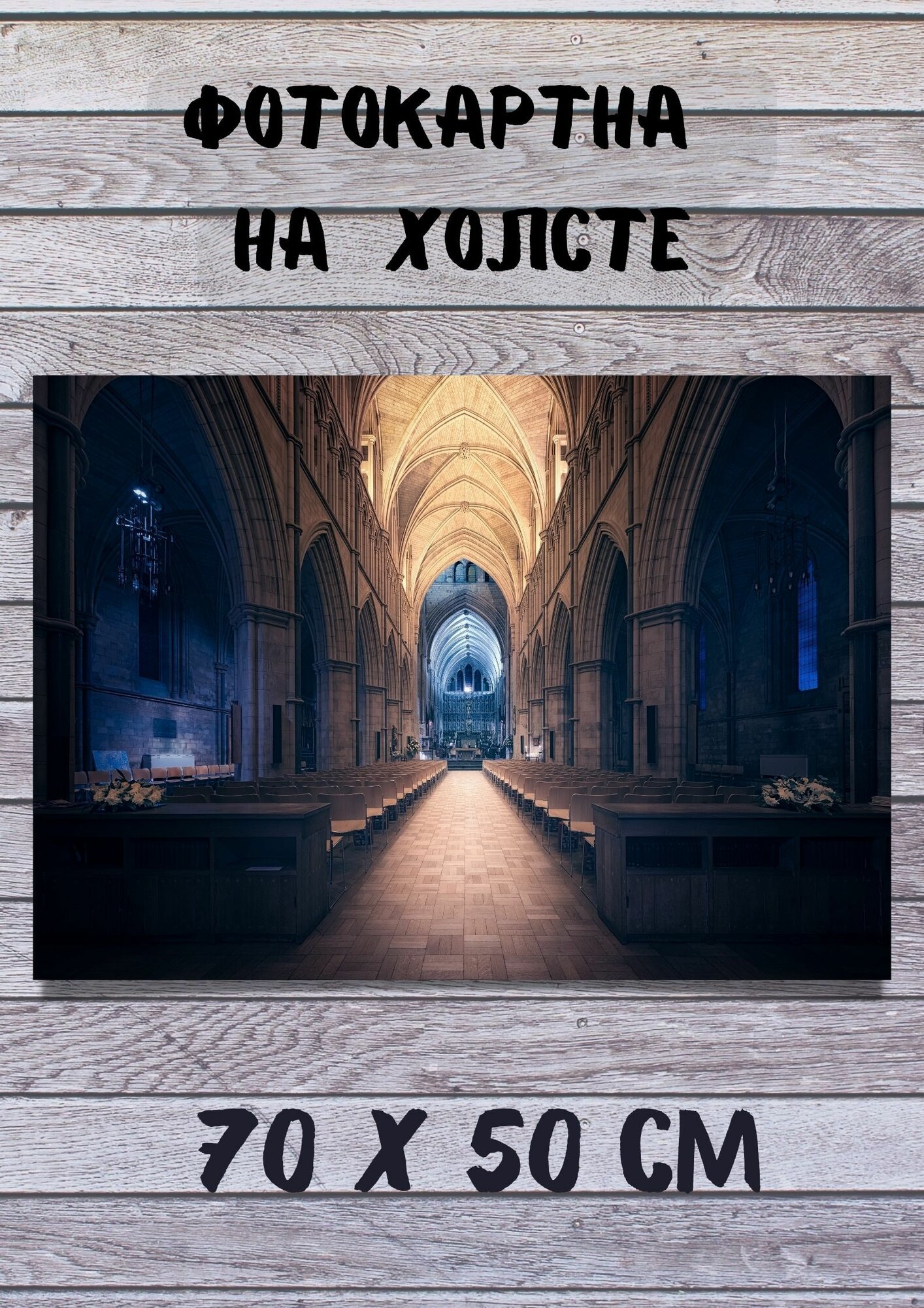 Картина Католическая церковь красивая / Фотокартина на холсте