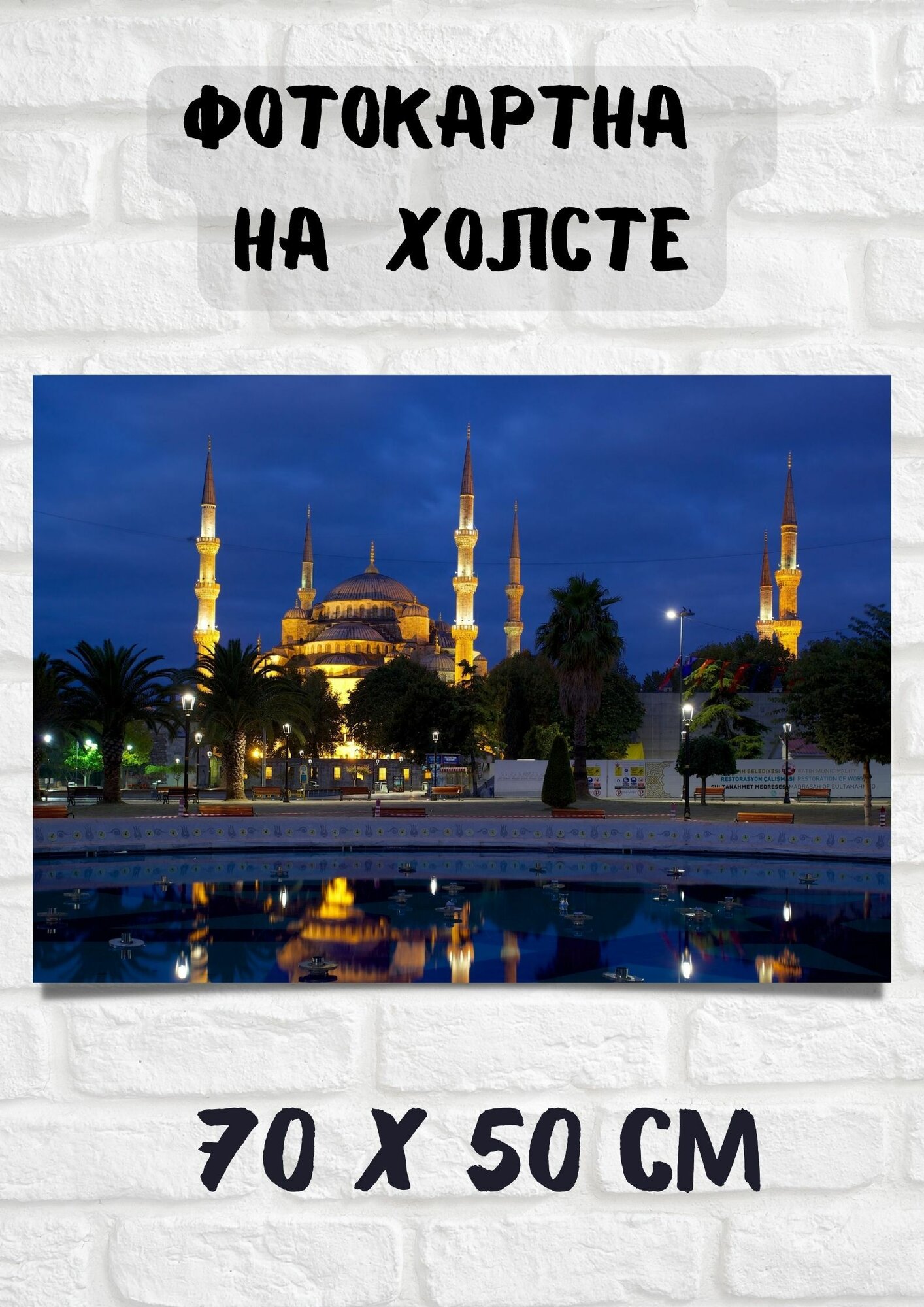 Картина красивая мечеть на холсте. Ислам, мечеть