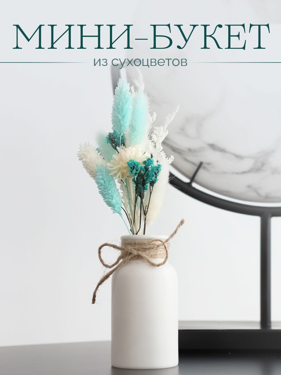 Мини букетик из сухоцветов / Комплимент / Дополнение к подарку
