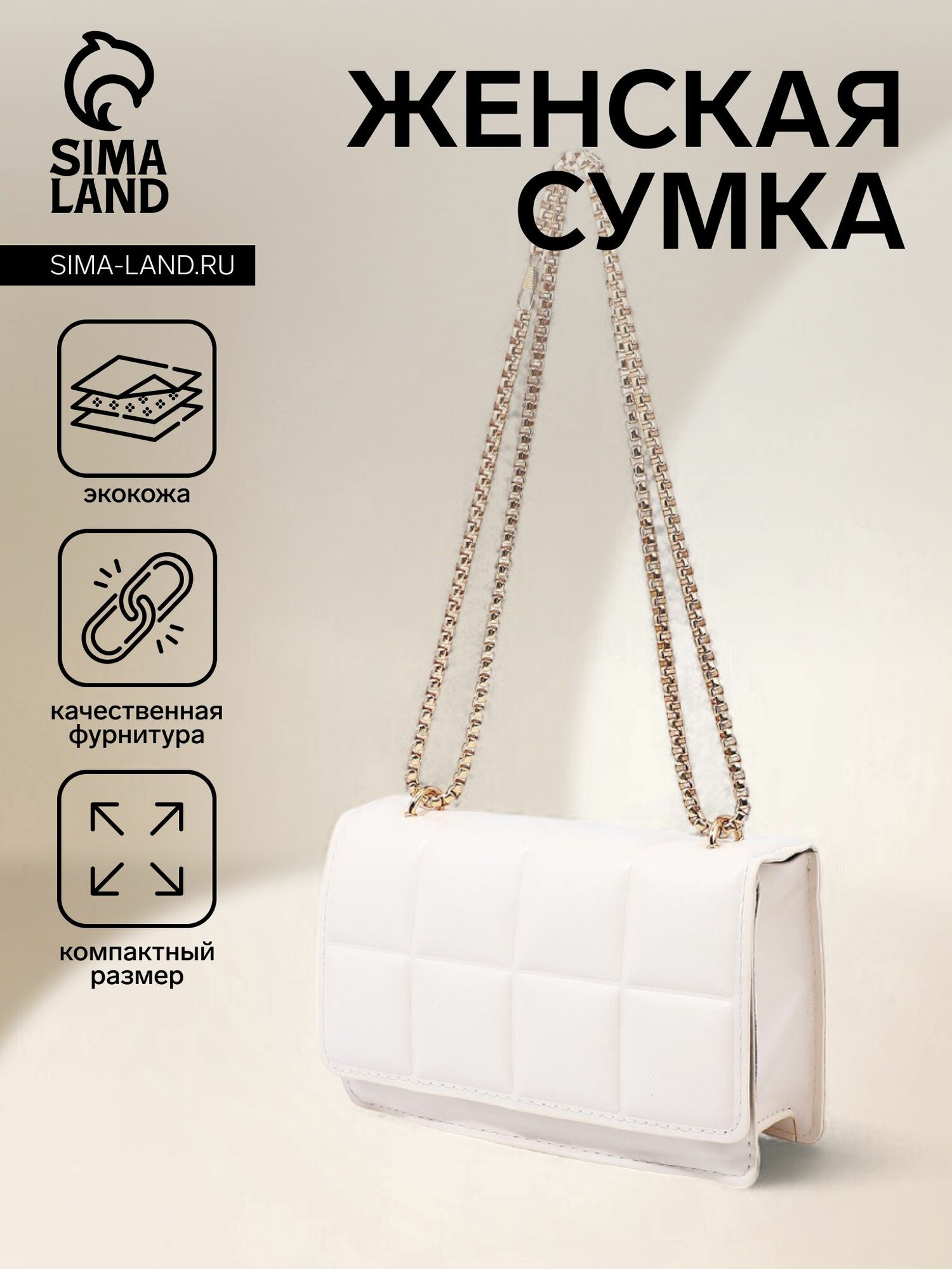 Сумка мессенджер