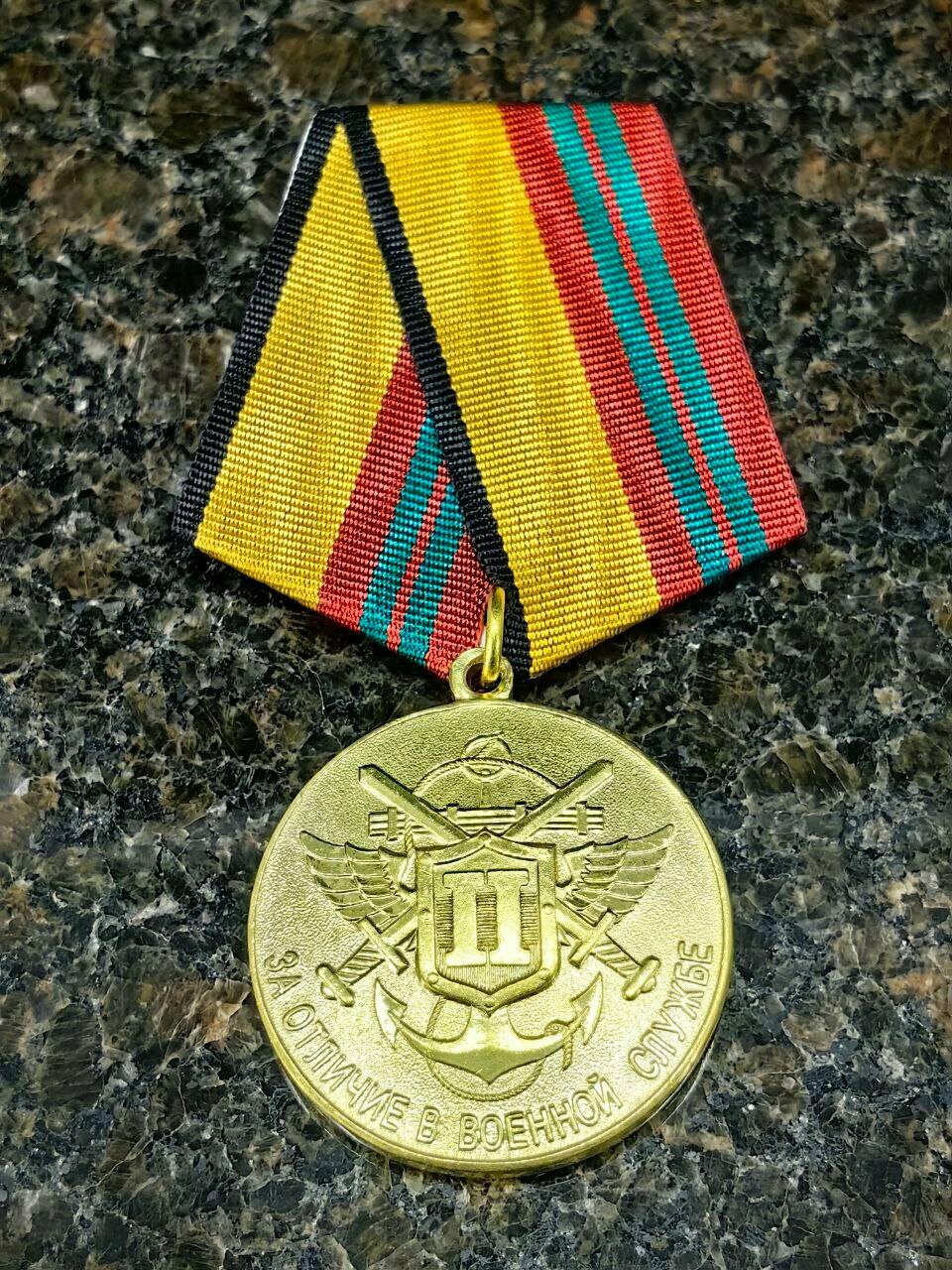 Медаль МО РФ - за отличие В военной службе 2 степени (15 лет службы)