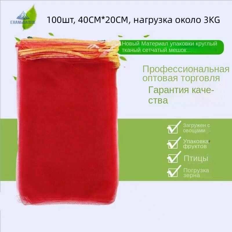 Мешочек для защиты винограда от ос 100шт/ Размер 20см на 40см